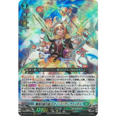 ブシロード カードファイト!! ヴァンガード D-BT13/014 爛漫の総行進 リアノーン・ヴィヴァーチェ RRR : フルアヘッド - 通販 - Yahoo!ショッピング