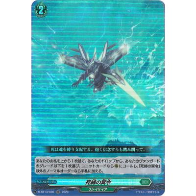 ブシロード カードファイト!! ヴァンガード D-BT13/036 死縛の冥令 RR : フルアヘッド - 通販 - Yahoo!ショッピング
