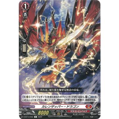 カードファイト!! ヴァンガード D-BT13/062 カレンザッパー・ドラゴン C : vg56-062 : フルアヘッド - 通販 - Yahoo!ショッピング
