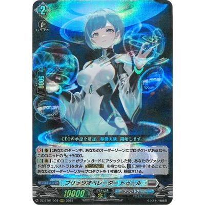 ブシロード カードファイト!! ヴァンガード DZ-BT01/009 ブリッツオペレーター トゥール RRR : フルアヘッド - 通販 - Yahoo!ショッピング