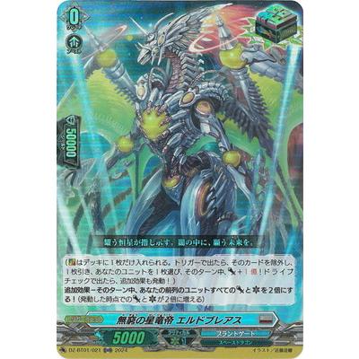 ブシロード カードファイト!! ヴァンガード DZ-BT01/021 無窮の星竜帝 エルドブレアス ORR : フルアヘッド - 通販 - Yahoo!ショッピング
