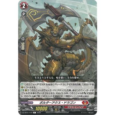 カードファイト!! ヴァンガード DZ-BT01/079 ボルダーアクス・ドラゴン C : vg57-079 : フルアヘッド - 通販 - Yahoo!ショッピング
