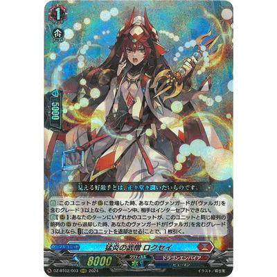 カードファイト!! ヴァンガード DZ-BT02/003 猛炎の武僧 ロクセイ RRR : vg58-003 : フルアヘッド - 通販 - Yahoo!ショッピング