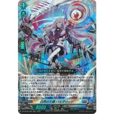 カードファイト!! ヴァンガード DZ-BT02/009 白閃の大鎌 バルダリード RRR : vg58-009 : フルアヘッド - 通販 - Yahoo!ショッピング