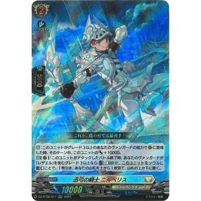 ブシロード カードファイト!! ヴァンガード DZ-BT02/011 迅弓の騎士 ニルベリス RRR : フルアヘッド - 通販 - Yahoo!ショッピング