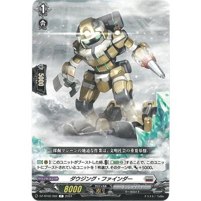 ブシロード カードファイト!! ヴァンガード DZ-BT02/092 ダウジング・ファインダー C : フルアヘッド - 通販 - Yahoo!ショッピング