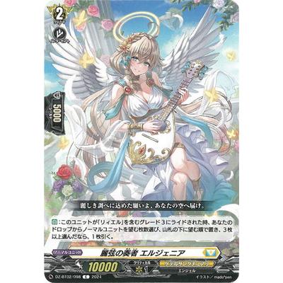 カードファイト!! ヴァンガード DZ-BT02/098 麗弦の奏者 エルジェニア C : vg58-098 : フルアヘッド - 通販 - Yahoo!ショッピング