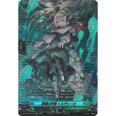 ブシロード カードファイト!! ヴァンガード DZ-BT02/SR35 冥福の妖精 トルデリーゼ SR : フルアヘッド - 通販 - Yahoo!ショッピング