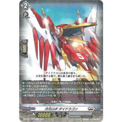 ブシロード カードファイト!! ヴァンガード DZ-BT03/069 次元ロボ ダイドラゴン R : フルアヘッド - 通販 - Yahoo!ショッピング