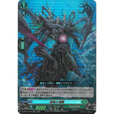 ブシロード カードファイト!! ヴァンガード DZ-BT04/037 深冥の海鋏 RR : フルアヘッド - 通販 - Yahoo!ショッピング