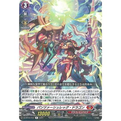 カードファイト!! ヴァンガード DZ-BT04/043 パンツァーシュレッグ・ドラゴン R : vg60-043 : フルアヘッド - 通販 - Yahoo!ショッピング