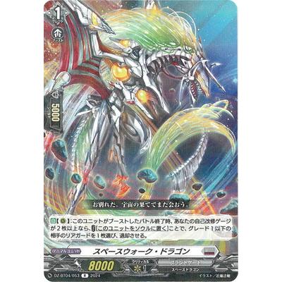 ブシロード カードファイト!! ヴァンガード DZ-BT04/053 スペースウォーク・ドラゴン R : フルアヘッド - 通販 - Yahoo!ショッピング