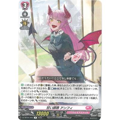 カードファイト!! ヴァンガード DZ-BT04/063 甘い誘惑 アンフィ R : vg60-063 : フルアヘッド - 通販 - Yahoo!ショッピング