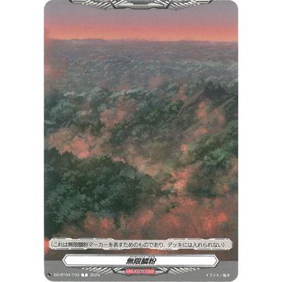 カードファイト!! ヴァンガード DZ-BT04/T03 無限鱗粉 T : vg60-248 : フルアヘッド - 通販 - Yahoo!ショッピング
