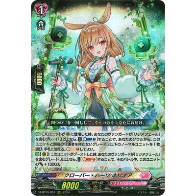 カードファイト!! ヴァンガード DZ-BT05/018 クローバー・ハーツ ネリネア RRR : vg61-018 : フルアヘッド - 通販 - Yahoo!ショッピング