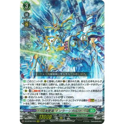 カードファイト!! ヴァンガード DZ-BT06/016 海撃竜 インラージガルヴ RRR : vg62-016 : フルアヘッド - 通販 ...