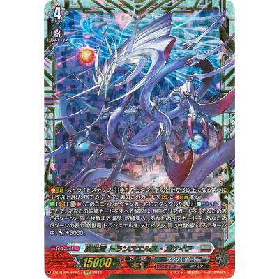 カードファイト!! ヴァンガード DZ-BT06/FFR07 創世竜 トランスエルス・メサイア FFR : vg62-141 : フルアヘッド - 通販 - Yahoo!ショッピング