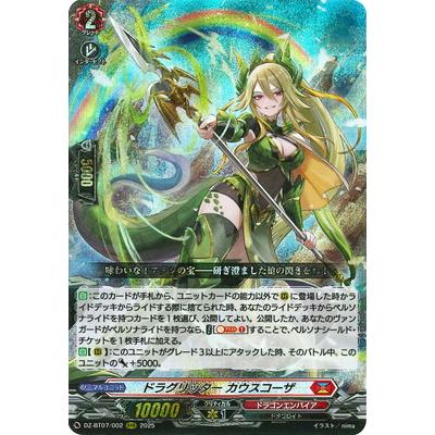 カードファイト!! ヴァンガード DZ-BT07/002 ドラグリッター カウスコーザ RRR : vg63-002 : フルアヘッド - 通販 - Yahoo!ショッピング