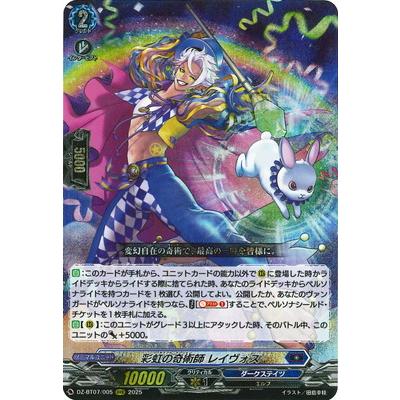ブシロード カードファイト!! ヴァンガード DZ-BT07/005 彩虹の奇術師 レイヴォス RRR : フルアヘッド - 通販 - Yahoo!ショッピング