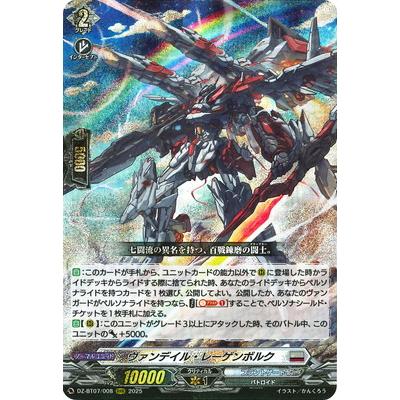 カードファイト!! ヴァンガード DZ-BT07/008 ヴァンデイル・レーゲンボルク RRR : vg63-008 : フルアヘッド - 通販 - Yahoo!ショッピング
