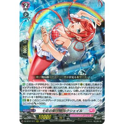 カードファイト!! ヴァンガード DZ-BT07/017 七彩の架け橋 ルクシェイル RRR : vg63-017 : フルアヘッド - 通販 - Yahoo!ショッピング