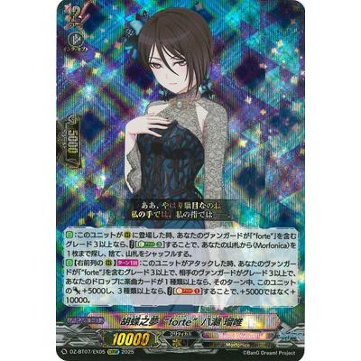ブシロード カードファイト!! ヴァンガード DZ-BT07/EX05 胡蝶之夢“forte”八潮 瑠唯 EXRRR : フルアヘッド - 通販 - Yahoo!ショッピング