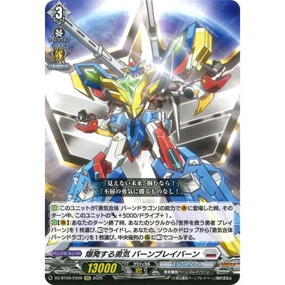 ブシロード カードファイト!! ヴァンガード DZ-BT09/EX09 爆発する勇気 バーンブレイバーン EXC : フルアヘッド - 通販 - Yahoo!ショッピング