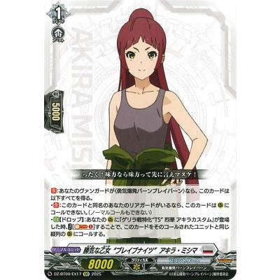 ブシロード カードファイト!! ヴァンガード DZ-BT09/EX17 勝気な乙女“ブレイブナイツ” アキラ・ミシマ EXC : フルアヘッド - 通販 - Yahoo!ショッピング