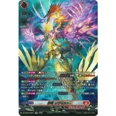ブシロード カードファイト!! ヴァンガード DZ-BT09/SR01 邪竜 シヴィルト SR : フルアヘッド - 通販 - Yahoo!ショッピング