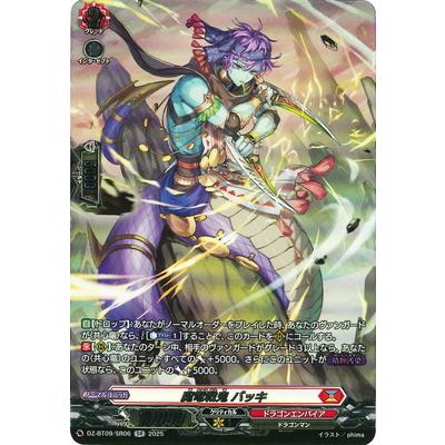 ブシロード カードファイト!! ヴァンガード DZ-BT09/SR06 魔竜戦鬼 バッキ SR : フルアヘッド - 通販 - Yahoo!ショッピング