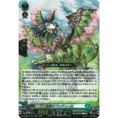 ブシロード カードファイト!! ヴァンガード DZ-BT12/016 春歓のフレデュール RRR : フルアヘッド - 通販 - Yahoo ...