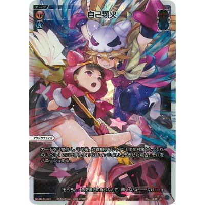 WIXOSS-ウィクロス- WX24-P4-004 自己顕火 LR : wx-wx24-p04-004 : フルアヘッド - 通販 - Yahoo!ショッピング