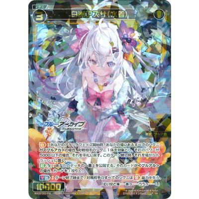 タカラトミー WIXOSS-ウィクロス- WX25-CP1-038 白洲アズサ(水着) SR : フルアヘッド - 通販 - Yahoo!ショッピング