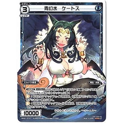 タカラトミー WIXOSS-ウィクロス-/WX21-012 青幻水 ケートス LC : フルアヘッド - 通販 - Yahoo!ショッピング