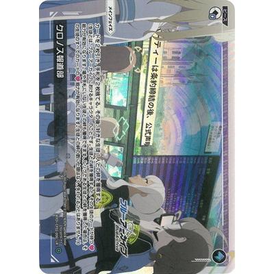 タカラトミー WIXOSS-ウィクロス- WXDi-CP02-006 クロノス報道部 LR : フルアヘッド - 通販 - Yahoo!ショッピング