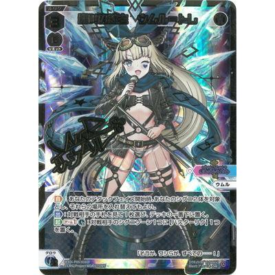 WIXOSS-ウィクロス- 【パラレル】WXDi-P05-016D 奏叫の鍵主 ウムル＝トレ DiR【金縁】 : wxdi-p05-109 : フルアヘッド - 通販 - Yahoo!ショッピング