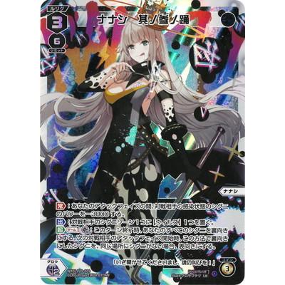 タカラトミー WIXOSS-ウィクロス- WXDi-P09-009 ナナシ 其ノ参ノ踊 LR : フルアヘッド - 通販 - Yahoo!ショッピング