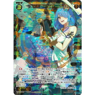 タカラトミー WIXOSS-ウィクロス- WXDi-P10-035 幻水姫 セイレーン SR : フルアヘッド - 通販 - Yahoo!ショッピング