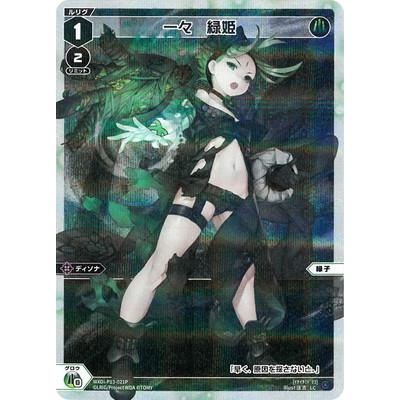 WIXOSS-ウィクロス- 【パラレル】WXDi-P13-021P 一々 緑姫 LC-P : wxdi-p13-132 : フルアヘッド - 通販 - Yahoo!ショッピング