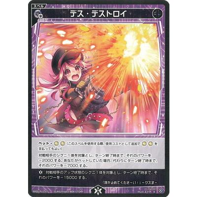 WIXOSS-ウィクロス- WXDi-P15-075 デス・デストロイ R : wxdi-p15-075 : フルアヘッド - 通販 - Yahoo!ショッピング