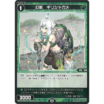 タカラトミー WIXOSS-ウィクロス- WXDi-P15-093 幻獣 ギリシャガメ R : フルアヘッド - 通販 - Yahoo!ショッピング
