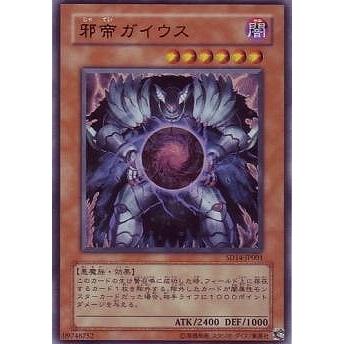 遊戯王 第5期 SD14-JP001 邪帝ガイウス【ウルトラレア】 : yugi-05-sd14-jp001 : フルアヘッド - 通販 - Yahoo!ショッピング