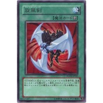 コナミデジタルエンタテインメント 遊戯王 第5期 1弾 POTD-JP043 旋風剣R : フルアヘッド - 通販 - Yahoo!ショッピング