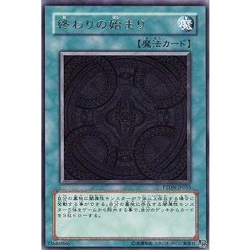 コナミデジタルエンタテインメント 遊戯王 第5期 7弾 PTDN-JP053 終わりの始まり R : フルアヘッド - 通販 - Yahoo!ショッピング