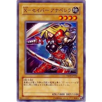 コナミデジタルエンタテインメント 遊戯王 第6期 YSD4-JP004 X−セイバー アナペレラ : フルアヘッド - 通販 - Yahoo!ショッピング