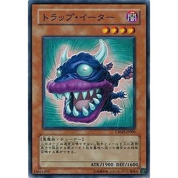 コナミデジタルエンタテインメント 遊戯王 第6期 3弾 CRMS-JP005 トラップ・イーター : フルアヘッド - 通販 - Yahoo!ショッピング