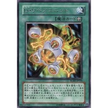 遊戯王 第6期 4弾 RGBT-JP054 D・リペアユニット R :yugi-0604-jp054:フルアヘッド - 通販 - Yahoo!ショッピング