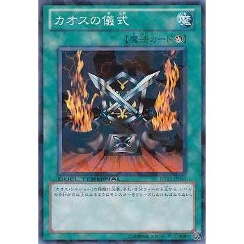遊戯王 第7期 DT13-JP041 カオスの儀式 : yugi-07-dt13-jp041 : フルアヘッド - 通販 - Yahoo!ショッピング