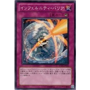 遊戯王 第7期 EXP4-JP010 インフェルニティ・バリア : yugi-07-exp4-jp010 : フルアヘッド - 通販 - Yahoo!ショッピング