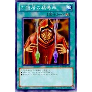 遊戯王 第7期 YSD6-JP029 ご隠居の猛毒薬 : yugi-07-ysd6-jp029 : フルアヘッド - 通販 - Yahoo!ショッピング